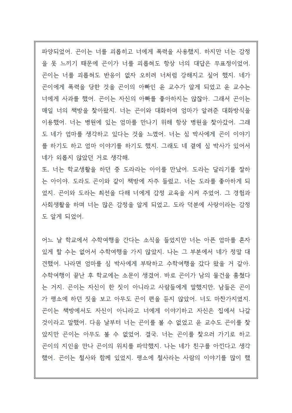 6학년 아몬드 주인공에게 편지쓰기편지형식 독후감 글 네이버 블로그